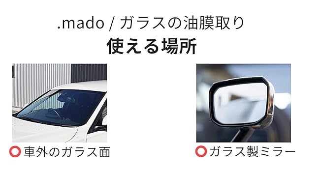 Amazon.co.jp: OHAJIKI .mado＋ガラスの油膜取り ウィンドウコーティング 窓ガラス撥水剤 窓ガラスコーティング 油膜除去 水アカ落とし ガラスクリーナー ガラス磨き ...