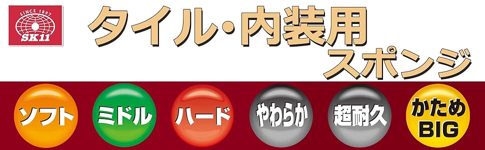 Amazon | SK11 タイル・内装用スポンジ 超耐久 約160×245×70mm | スポンジ