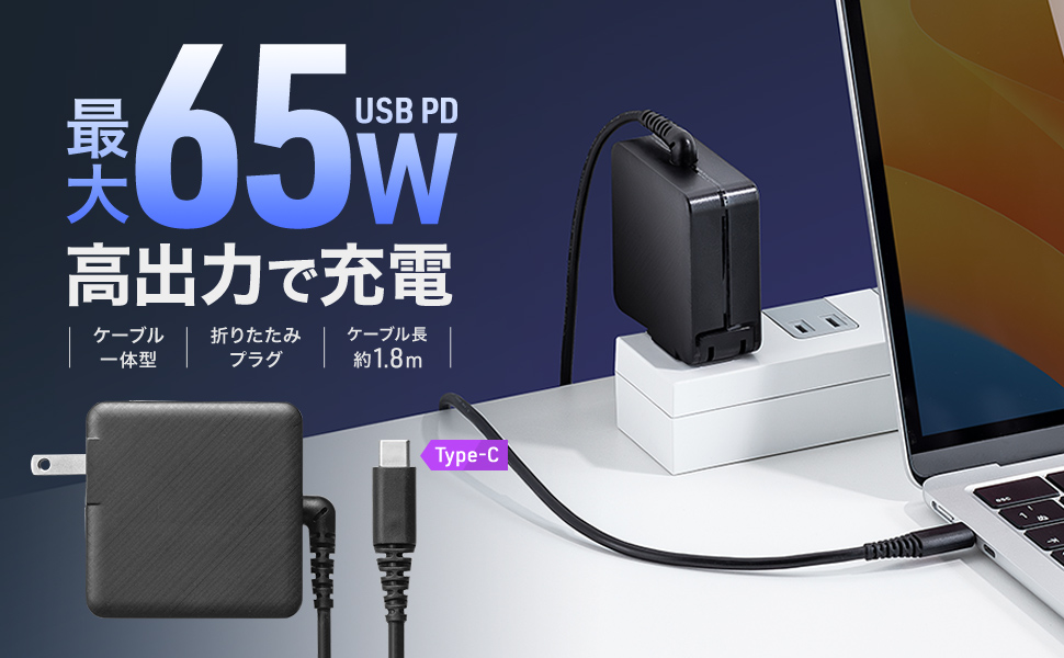 Amazon | サンワダイレクト AC充電器 type-c PD65W ケーブル一体型 ケーブル長1.8m ノートパソコン充電器 スマホ タブレット 小型 持ち運び ブラック 700 ...