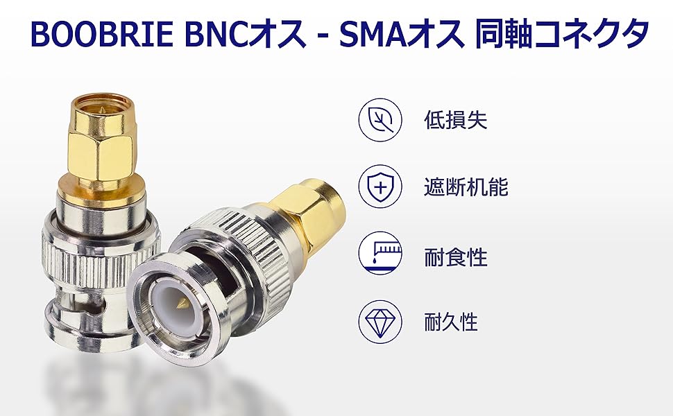 Amazon.co.jp: BOOBRIE BNC変換コネクタ SMAコネクタ BNCオス-SMAオス BNC-P⇔SMA-P 同軸コネクタ 変換アダプタ 延長ケーブル 無線LANデバイス用 ...