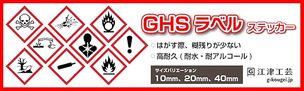 Amazon | GHSラベル ステッカー (10mm) (ヒト) | シール・ステッカー | 文房具・オフィス用品