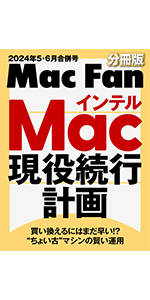 Amazon.co.jp: Mac Fan 2024年7月号[雑誌] eBook : Mac Fan編集部: 本