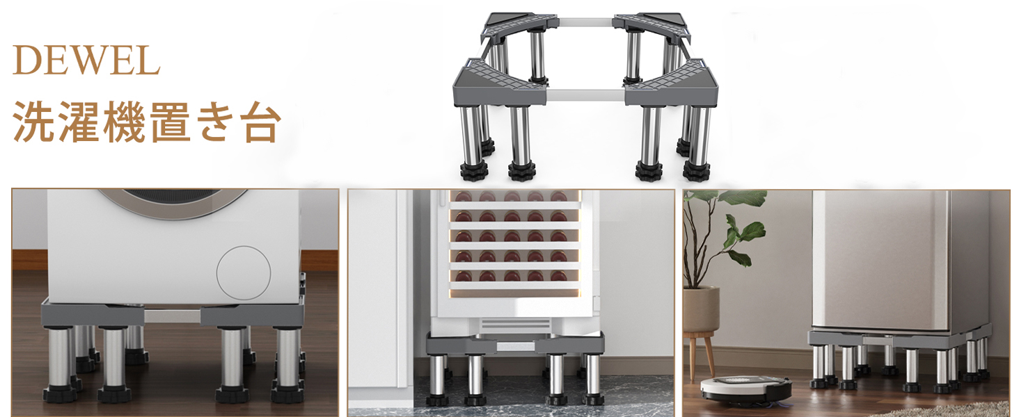 Amazon.co.jp: DEWEL 洗濯機置き台 冷蔵庫置き台 洗濯機台 かさ上げ台 12足 防振パッド付き 耐荷重500kg 幅/奥行44.5～71cm 高さ18cm~20cm 高さ調節 ...