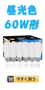 Amazon | LED電球 E26口金 6.9W 60W形相当 電球色 2700K 810lm 高演色性 Ra93 広配光 高輝度 省エネ 密閉形器具対応 断熱材施工器具対応 調光不可 6個 ...