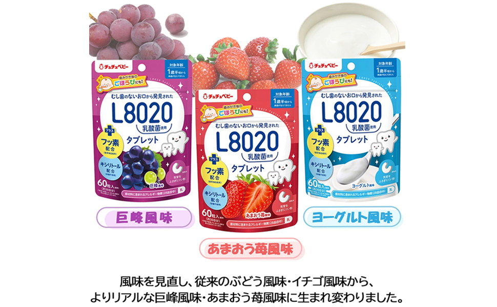 Amazon.co.jp: 【学校歯科保健用品】チュチュベビー L8020乳酸菌タブレット 60粒入×3袋セット(ヨーグルト、いちご、ぶどう各1袋ずつ) ＋ 艶白 子供用 乳歯列期 歯ブラシ ...