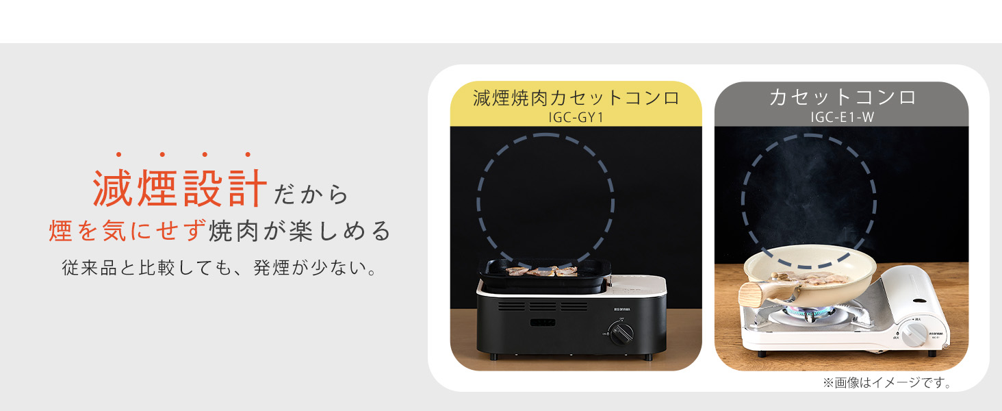 Amazon | アイリスオーヤマ 減煙焼肉カセットコンロ 煙の少ない スモークレス IGC-GY1-H チャコール | アイリスオーヤマ(IRIS OHYAMA) | カセットコンロ