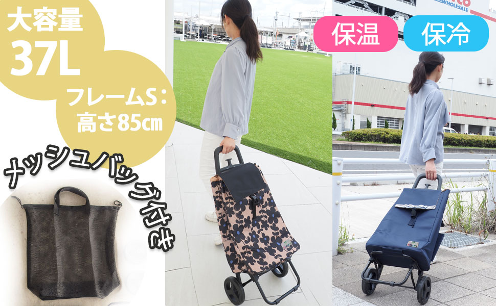 Amazon｜[ウェルファン] COCORO(コ・コロ) ショッピングカート フレーム低め メッシュバッグ付 容量37L (フラワーベージュ) 買い物 バッグ 台車 保温 保冷 コンパクト ...