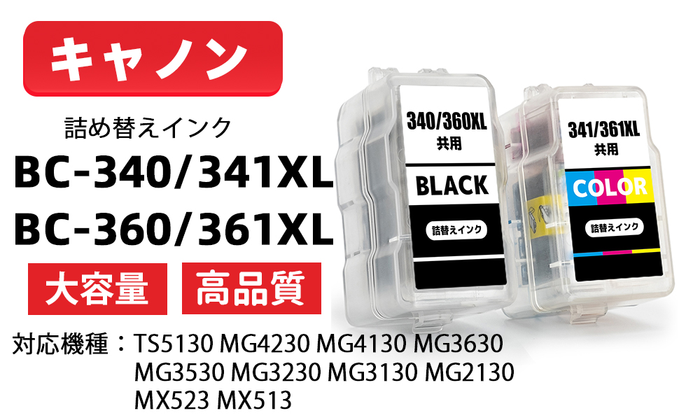 Amazon.co.jp: 【BAALAND】キャノン BC-340 BC-341 大容量 顔料ブラック 染料カラー 2個セット 詰め替えインクカートリッジ BC-360 BC-361 共通 ...
