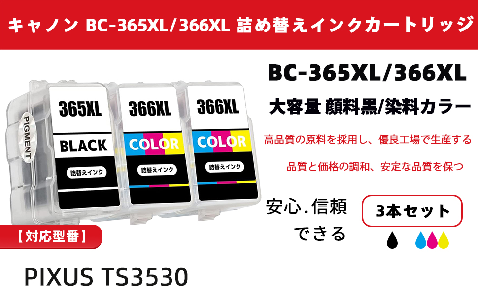 Amazon.co.jp: 【BAALAND】キャノン BC-365XL(顔料ブラック)1本 + BC-366XL(染料カラー) 2本 合計3本セット Canon用 詰め替えインクカートリッジ ...