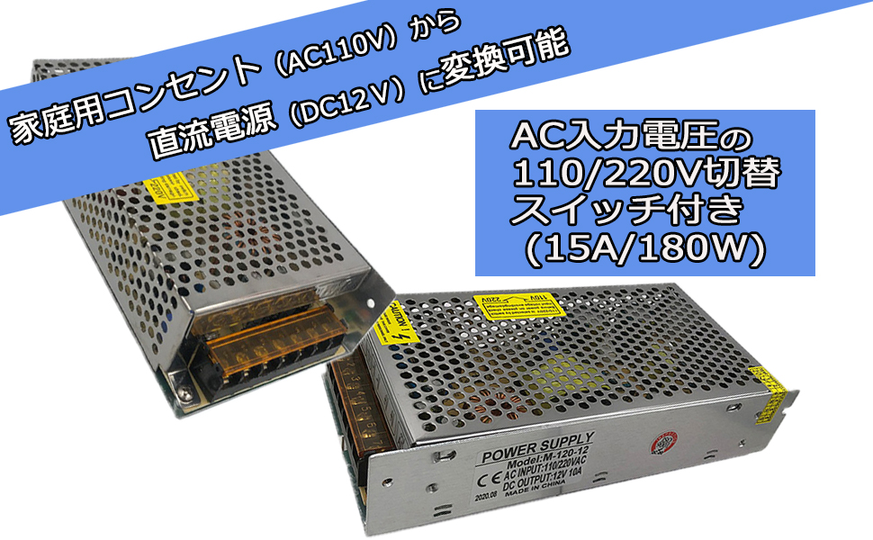 Amazon.co.jp: スイッチング電源 DC 12V 15A AC 110V/220V 180W DC 大容量電源 スイッチ電源 直流安定化電源 直流電源変換器 安全保護回路 自動 ...