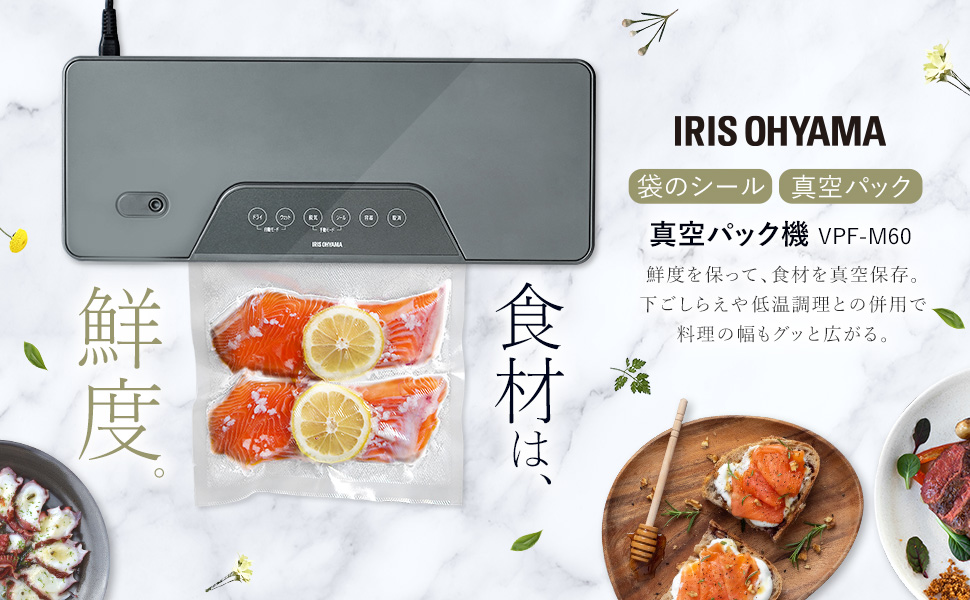Amazon.co.jp: アイリスオーヤマ(IRIS OHYAMA) 真空パック機 フードシーラー 真空保存 VPF-M60 チャコールグレー : ホーム＆キッチン