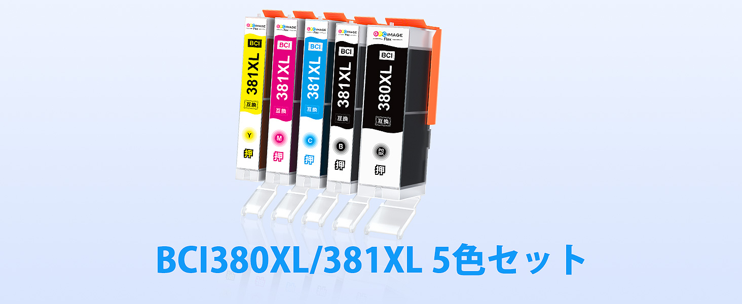 Amazon.co.jp: GPC Image Flex BCI-381XL キャノン 用 インク 380 381 纯正と併用 5色 大容量 キャノン 用 インク 380 381 ts6330 ...