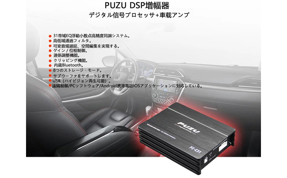 Amazon.co.jp: PUZU PZ-C31 4X 150 W 4 chから6 ch車載DSPアンプ車載ラジオの音質アップグレードデジタルオーディオ信号プロセッサプラグアンドプレイ ...