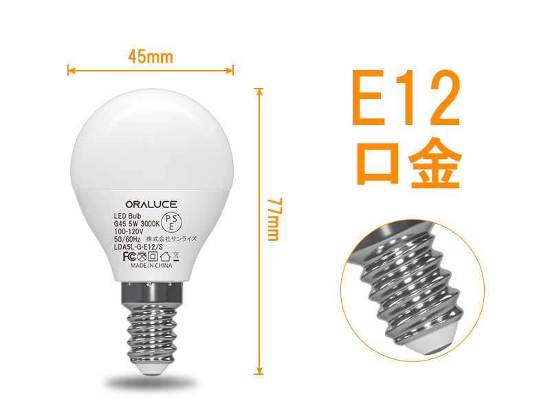 Amazon | ORALUCE LED電球 E12 口金 40W相当 電球色 3000k 5W 450lm 220度広配光 高演色 小型電球 密閉器具対応 調光不可 PSE認証 6個入 ...
