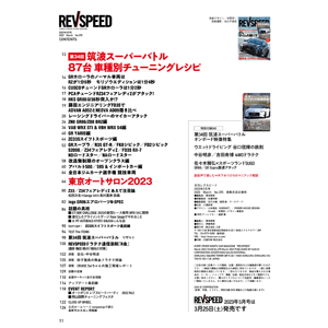 REV SPEED - レブスピード - 2023年 3月号 375号 【特別付録DVD】 | レブスピード 編集部 |本 | 通販 | Amazon