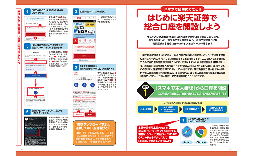 楽天証券で新NISA・iDeCoを始めよう！ (メディアックスMOOK) | メディアックス編集部 |本 | 通販 | Amazon