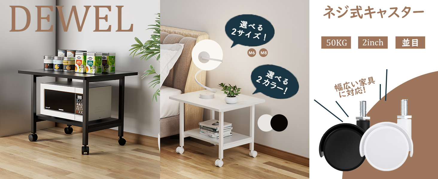 Amazon | DEWEL キャスター M8ネジ式キャスター ストッパー付き 50径 360度回転 静音 取替えキャスター ネジ込み式 4個 セット ホワイト (M8) | キャスター