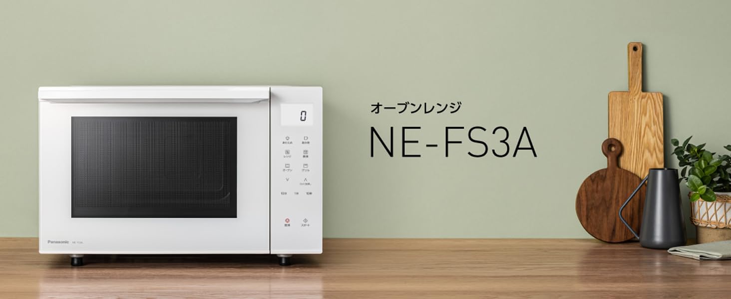Amazon | パナソニック オーブンレンジ 23L コンパクトモデル フラットテーブル 蒸気センサー ホワイト NE-FS3A-W | パナソニック(Panasonic) | オーブンレンジ