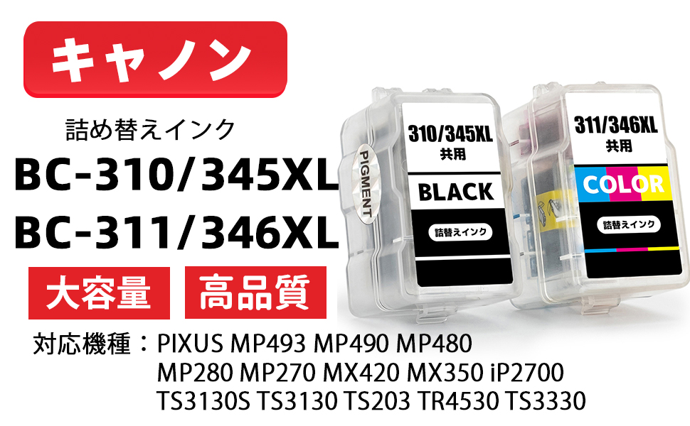 Amazon.co.jp: 【BAALAND】キャノン BC-310 BC-311 大容量 bc-310 顔料ブラック bc-311 染料カラー 2個セット 詰め替えインクカートリッジ BC ...
