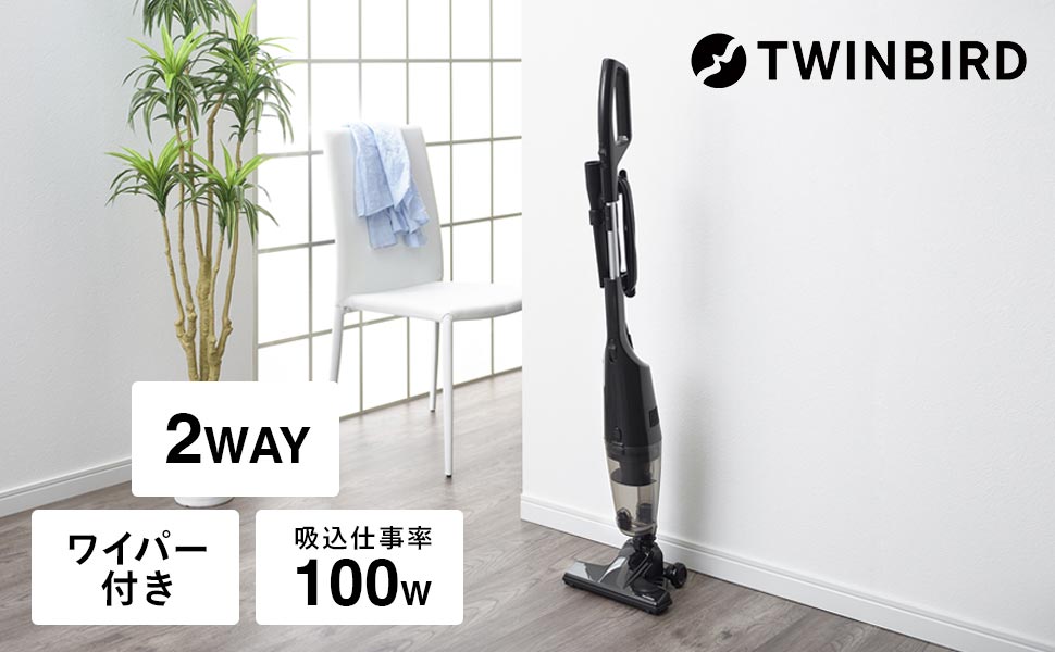 Amazon | ツインバード 燕三条 掃除機 サイクロン スティック型 クリーナー 軽量 2WAY 自立式 サイクロン式 ハンディ パワフル ワイパー付き フロア フローリング 拭き掃除 ...