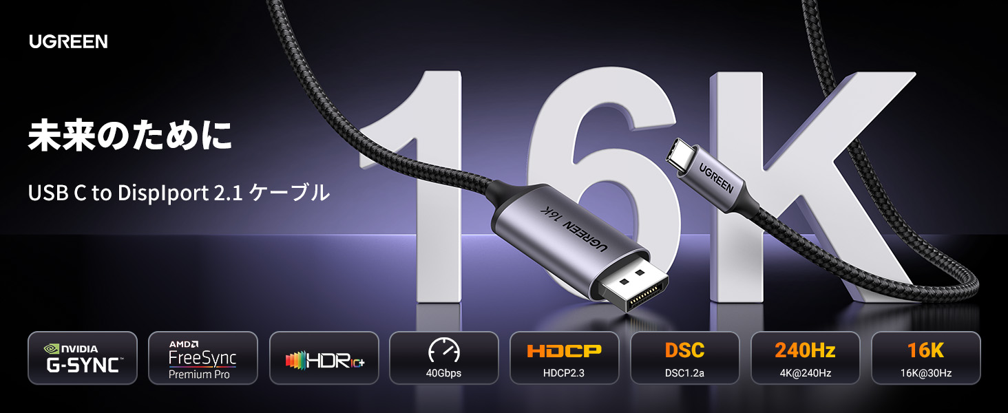 Amazon.co.jp: UGREEN 16K 30Hz USB C DisplayPort 変換ケーブル DP2.1 16K 8K 40Gbps Thunderbolt 4/3 Type ...