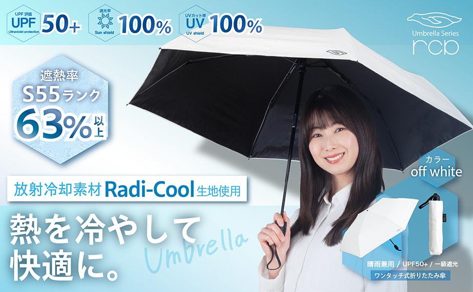 Amazon | 日傘 晴雨兼用 rcp ワンタッチ式 自動開閉 折りたたみ 傘 軽量【重量:244g】【高遮熱 放射冷却素材 Radi-Cool 生地使用】【 UVカット率 100 ...