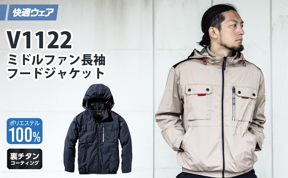 Amazon.co.jp: [武蔵野ユニフォーム] 村上被服 ミドルファン長袖フードジャケット V1122 快適ウェア 空調作業服 服のみ単品 ハイバック ファン位置高め ストラップ付き ...