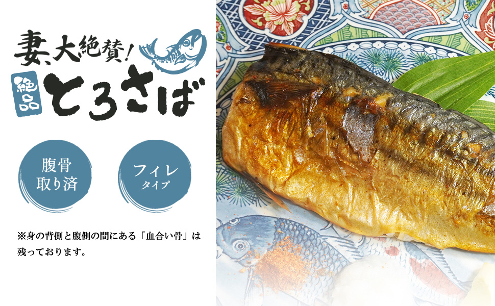 Amazon.co.jp: 妻大絶賛のとろさばフィレー (4枚セット) : 食品・飲料・お酒