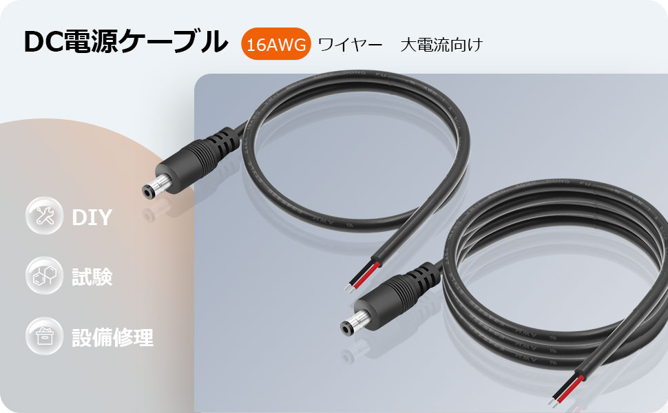 Amazon | Mauknci DC電源ケーブル 5.5x2.1mm オス DCジャック 16AWG 10A 大電流用 DCプラグ 0.5m+1m 2本セット | Mauknci | 電源ケーブル