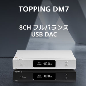 Amazon.co.jp: TOPPING DM7 8CH フルバランス USB DAC TRS出力 32bit 192kHz DSD128 HIFI ハイレゾオーディオ: 家電＆カメラ
