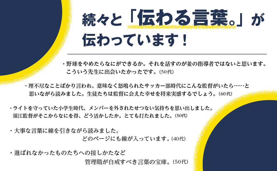 伝わる言葉。 失敗から学んだ言葉たち 須江 航 本 通販 Amazon