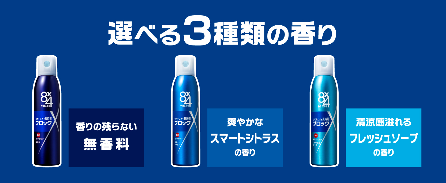 Amazon.co.jp: エイトフォーメン 8x4メン デオドラントスプレー スマートシトラス 135g 2本セット デオドラント 男性用 メンズ : ビューティー