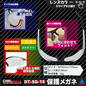 Amazon.co.jp: 三共コーポレーション DBLTACT 保護メガネ スーパークリア DT-SG-16SC : 産業・研究開発用品