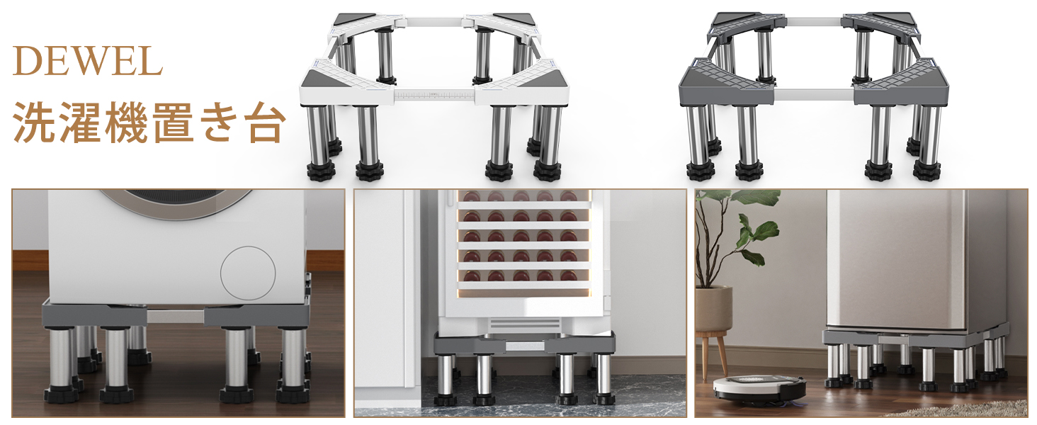 Amazon.co.jp: DEWEL 洗濯機 台 洗濯機置き台 洗濯機 嵩上げ 12足 耐荷重500kg 幅/奥行44.5～71cm 高さ18cm~20cm 減音効果 防振 ステンレス ...