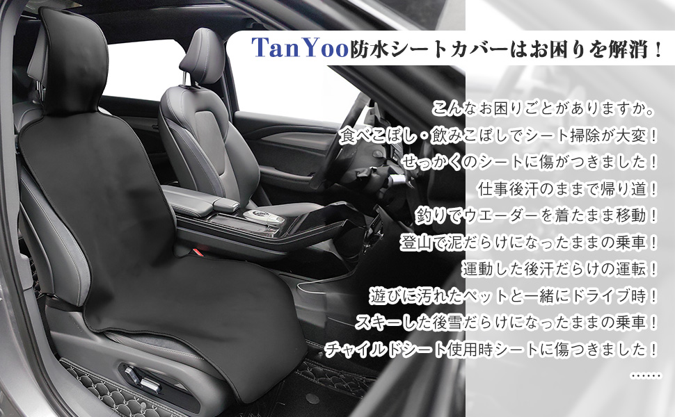 Amazon | TanYooシートカバー 防水シートカバー カーシートカバー前席用 軽/普通車適用 ずれにくい ヘッドレスト部と座面部一体化 SBRボンディング シート保護 バックル付き ...