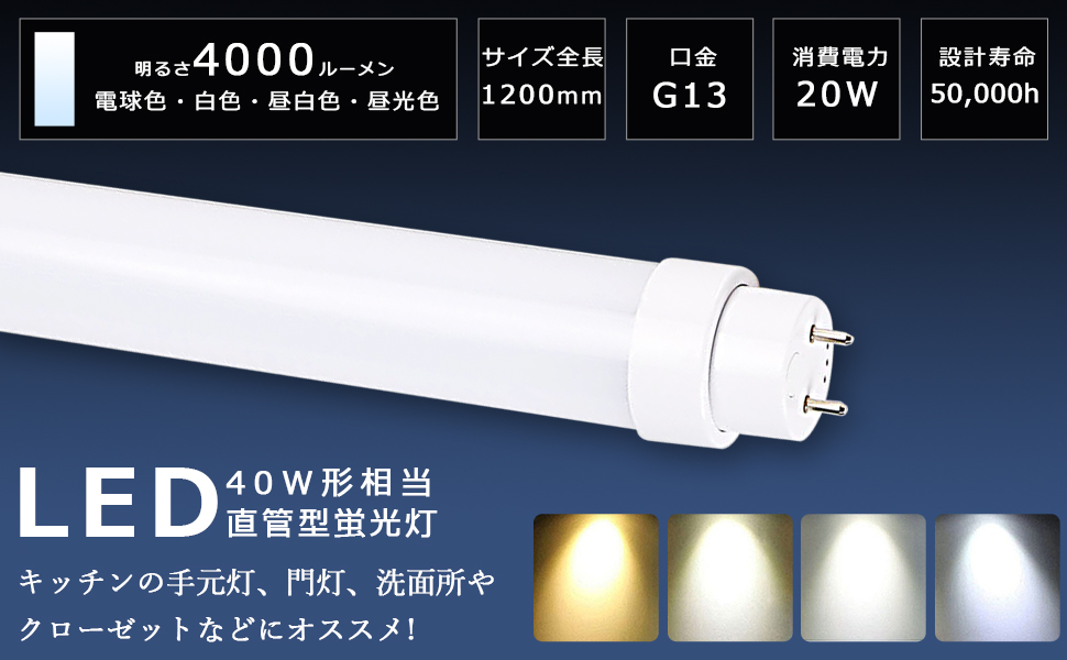 Amazon | セット販売 LED蛍光灯 40W形 直管 120cm 1198mm 直管蛍光灯 40W形 インバーター式 ラビット式 グロー式工事不要 直管LEDランプ 40形 蛍光灯 ...