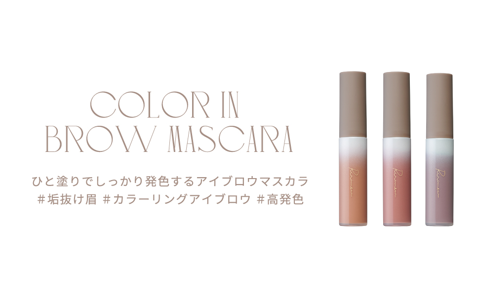 Amazon | Ririmew [ リリミュウ ] カラーインブロウマスカラ 【 指原莉乃プロデュースコスメ/マスカラ 】(02 ピンクブラウニー) | Ririmew | マスカラ 通販