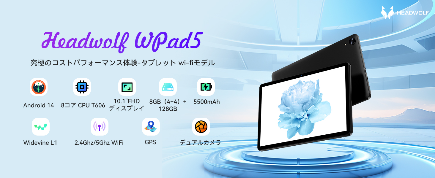 Amazon.co.jp: 【2024初登場 Widevine L1対応 Android 14】Headwolf WPad5 タブレット 10インチWi-Fiモデル、1920x1200 FHD ...