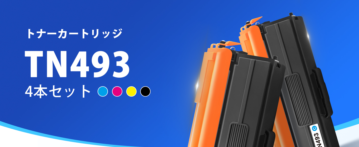 Amazon.co.jp: TN-493 互換トナーカートリッジ ブラザー 用 TN493 トナー TN-491 の増量タイプ TN491BK C M Y 合計4色セット 491 大容量 対応 ...