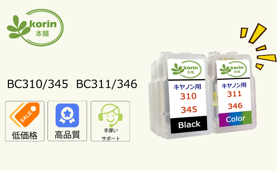 Amazon.co.jp: 【korin本舗】BC-310XL/345XL BC-311XL/346XL キャノン(Canon)用 詰め替えインク BC-310 BC-345 BC-311 ...