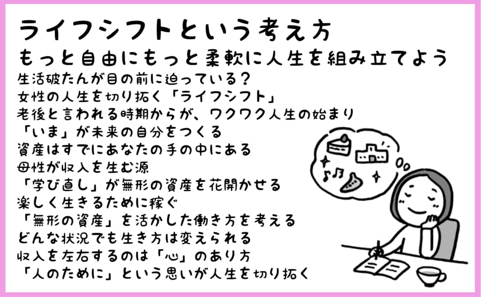 LIFE SHIFT for Woman 〜女性のためのライフシフト | 小林ともこ |本 | 通販 | Amazon