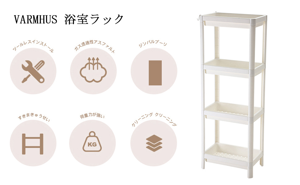 Amazon｜VARMHUS 浴室ラック バスラック 隙間収納 収納ラック 小物入れ 洗面所 キッチン スリム 4段 省スペース 大容量 おしゃれ｜浴室用ラック - ホーム＆キッチン オンライン通販