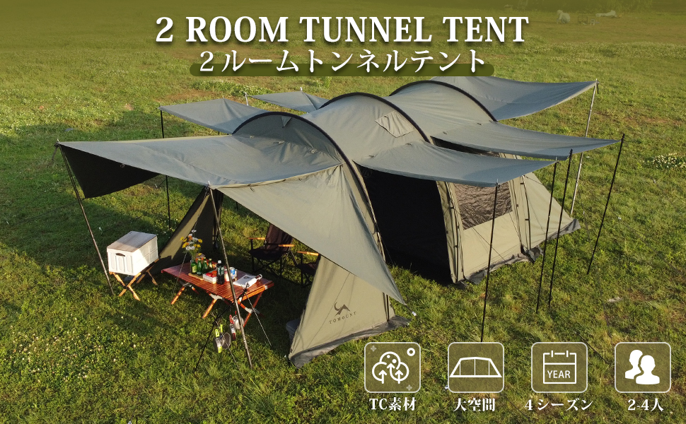 Amazon.co.jp: TOMOUNT TCトンネルテント 2-4人用 2ルームテント TCテント ツールームテント ファミリーテント グランドシート付き インナー付き 煙突穴付き ...