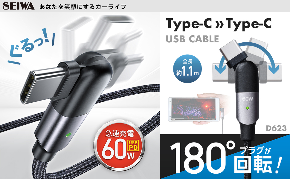 Amazon.co.jp: セイワ(SEIWA) 車内用品 スマホ充電器ケーブル USB TypeC ケーブル CtoC ブラック D623 ケーブル長1.1m Type-C PD 60W対応 ...