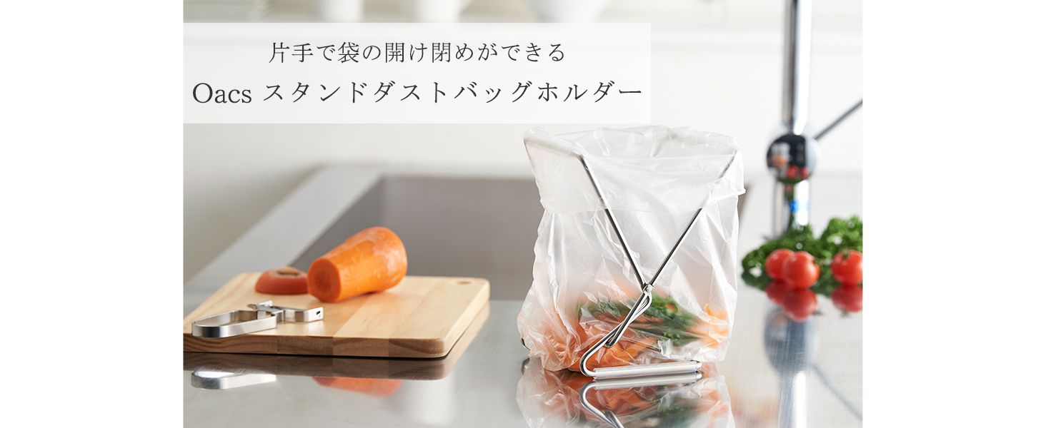 Amazon｜[ケユカ] KEYUCA ＜ヒルナンデス！で紹介されました＞ Oacs スタンドダストバッグホルダー ステンレス製 スタンド 水切り ゴミ袋｜ゴミ箱用アクセサリ オンライン通販
