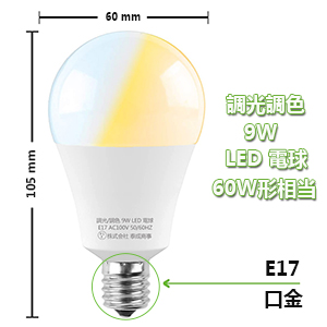 Amazon | E17 LED電球 9W 調光調色 60W形相当 リモコン付き 2.4GHz無線式遠隔操作 電球色 昼白色 昼光色 常夜灯 LED 電球 PSE認証済み 900LM 省エネ ...