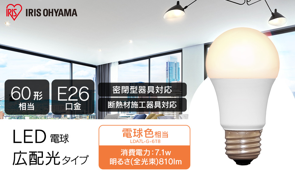 Amazon | アイリスオーヤマ LED電球 E26 広配光 60W 電球色 LDA7L-G-6T8 | アイリスオーヤマ(IRIS OHYAMA) | LED電球