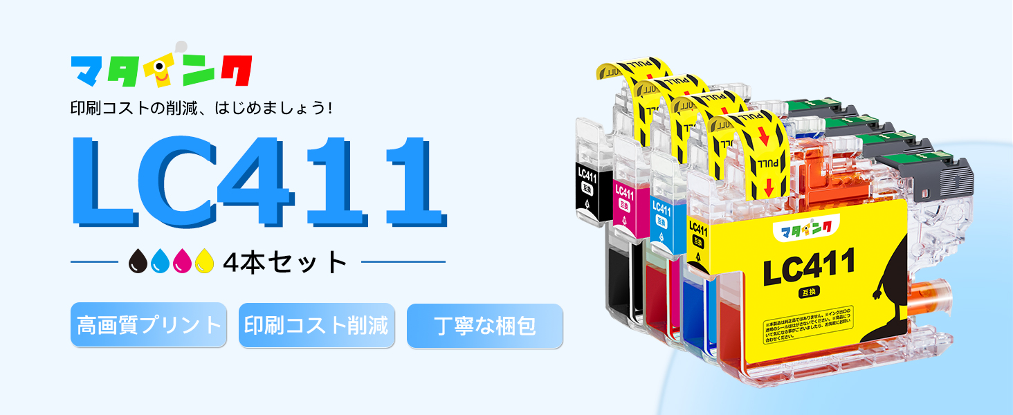 Amazon.co.jp: ロット番号「 NO.A6 」 マタインク LC411 LC411-4PK ブラザー (brother)用 インク LC411BK LC411C LC411M ...
