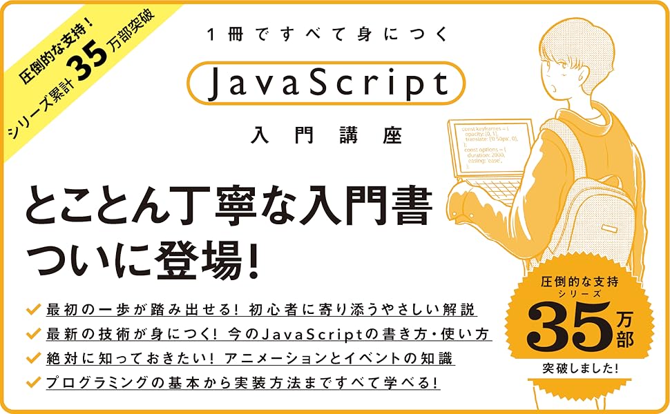 【Amazon.co.jp 限定】1冊ですべて身につくJavaScript入門講座(DL特典:JavaScriptチートシート) (1冊で ...