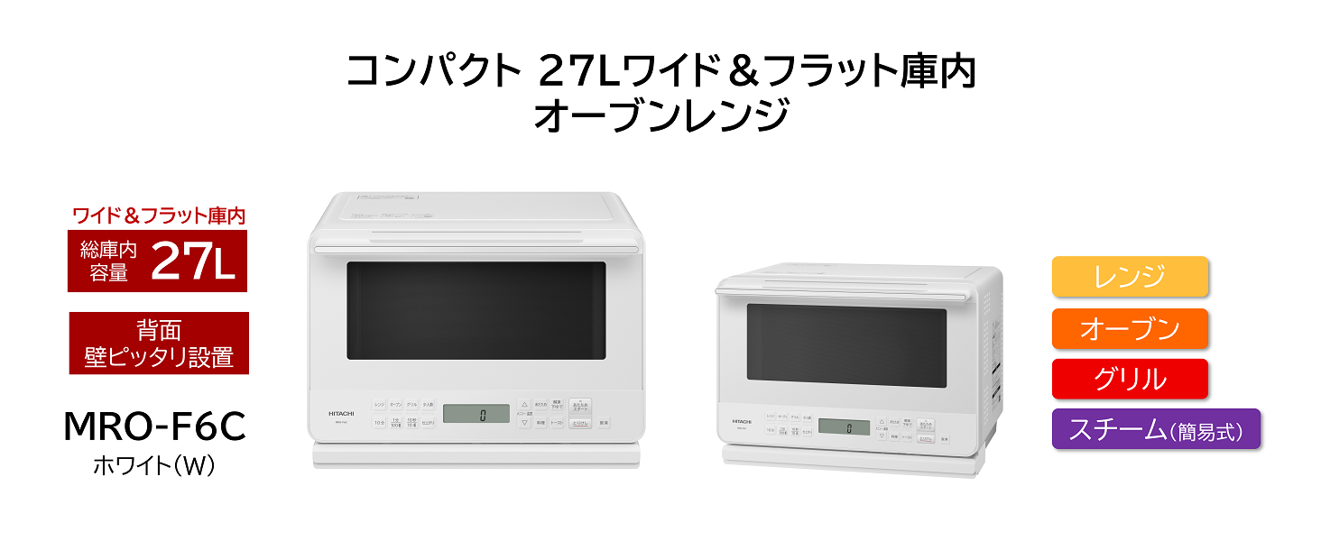 Amazon | 日立 オーブンレンジ 27L MRO-F6C W ホワイト 保証1年 お手入れ簡単 250℃1段式オーブンヘルシーシェフ | 日立(HITACHI) | オーブンレンジ